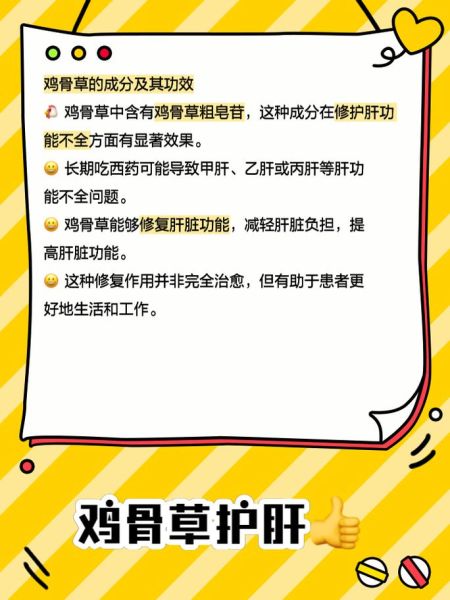 鸡骨草可以天天喝吗_鸡骨草伤肝还是护肝-第3张图片-山城妙识 鸡骨草可以天天喝吗_鸡骨草伤肝还是护肝-第3张图片-山城妙识