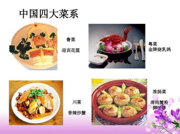 四大菜系特点_代表菜有哪些-第1张图片-山城妙识 四大菜系特点_代表菜有哪些-第1张图片-山城妙识