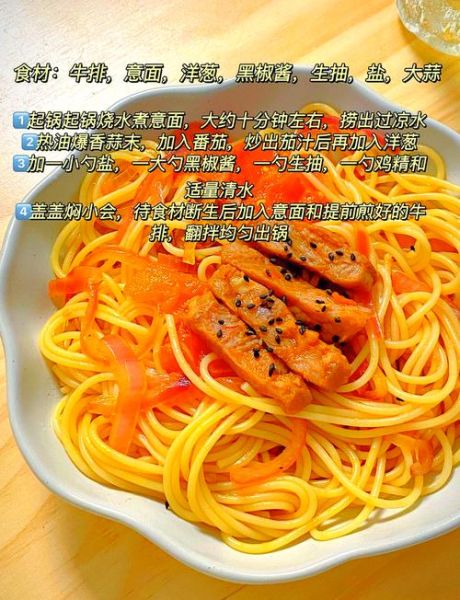 黑椒牛排意大利面怎么做_牛排要几分熟才嫩-第3张图片-山城妙识 黑椒牛排意大利面怎么做_牛排要几分熟才嫩-第3张图片-山城妙识