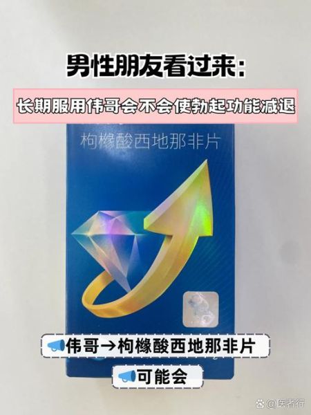 一粒伟哥能干多长时间_伟哥药效持续多久-第1张图片-山城妙识 一粒伟哥能干多长时间_伟哥药效持续多久-第1张图片-山城妙识