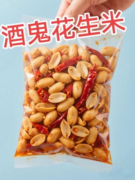 酒鬼花生热量高不高_减肥能吃吗-第1张图片-山城妙识 酒鬼花生热量高不高_减肥能吃吗-第1张图片-山城妙识