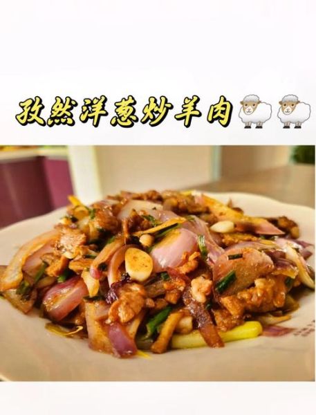 怎样炒孜然羊肉又嫩又好吃_孜然羊肉怎么炒才嫩-第3张图片-山城妙识 怎样炒孜然羊肉又嫩又好吃_孜然羊肉怎么炒才嫩-第3张图片-山城妙识