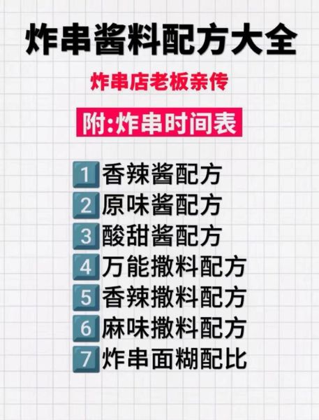 炸串配料有哪些_炸串调料配方怎么做-第3张图片-山城妙识 炸串配料有哪些_炸串调料配方怎么做-第3张图片-山城妙识