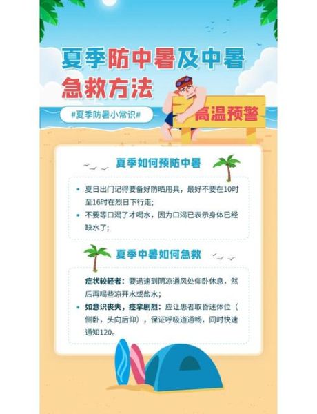中暑了怎么办_中暑快速恢复土方法-第1张图片-山城妙识 中暑了怎么办_中暑快速恢复土方法-第1张图片-山城妙识