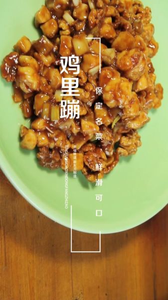 鸡里蹦怎么做_鸡里蹦是哪里的菜-第2张图片-山城妙识 鸡里蹦怎么做_鸡里蹦是哪里的菜-第2张图片-山城妙识