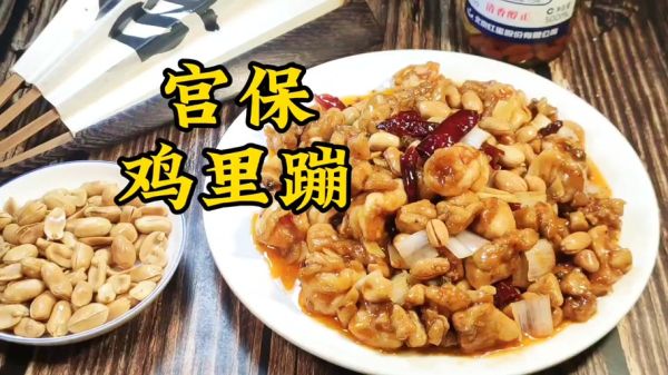 鸡里蹦怎么做_鸡里蹦是哪里的菜-第3张图片-山城妙识 鸡里蹦怎么做_鸡里蹦是哪里的菜-第3张图片-山城妙识