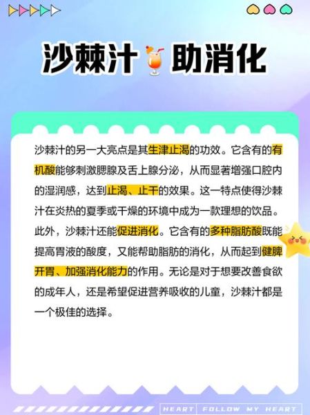 女人喝沙棘汁的好处和坏处_长期喝会胖吗-第1张图片-山城妙识
