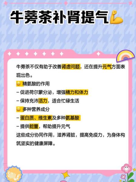 牛蒡茶能补肾壮阳吗_牛蒡茶壮阳效果怎么样-第3张图片-山城妙识 牛蒡茶能补肾壮阳吗_牛蒡茶壮阳效果怎么样-第3张图片-山城妙识