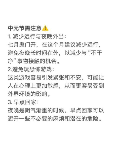 中元节是什么节_中元节有什么禁忌-第2张图片-山城妙识 中元节是什么节_中元节有什么禁忌-第2张图片-山城妙识
