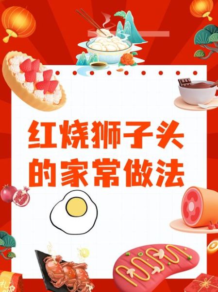 霸气狮子头怎么做_狮子头图片配色技巧-第3张图片-山城妙识