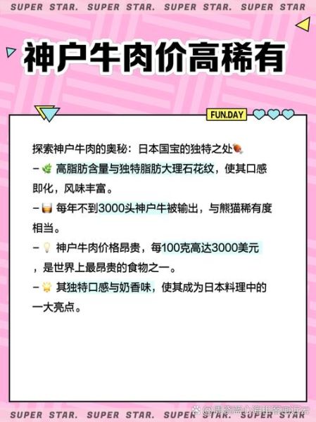 神户牛肉多少钱一斤_神户牛肉为什么贵-第3张图片-山城妙识 神户牛肉多少钱一斤_神户牛肉为什么贵-第3张图片-山城妙识