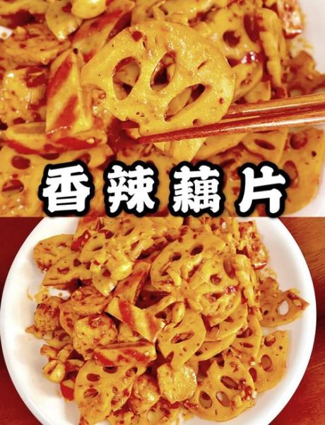 香辣藕片怎么做_香辣藕片热量高吗-第2张图片-山城妙识 香辣藕片怎么做_香辣藕片热量高吗-第2张图片-山城妙识