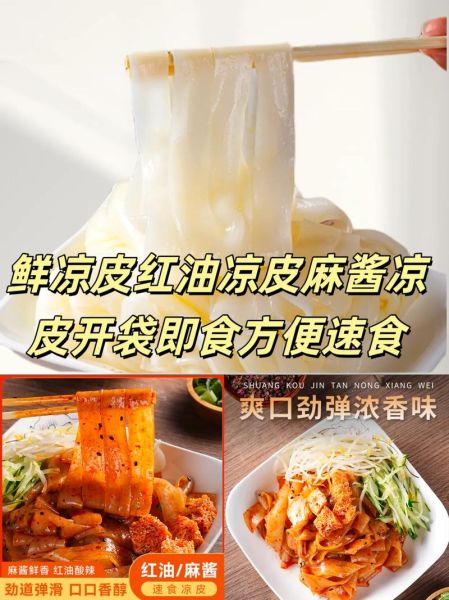 红油凉皮怎么做_正宗红油凉皮配方-第3张图片-山城妙识 红油凉皮怎么做_正宗红油凉皮配方-第3张图片-山城妙识