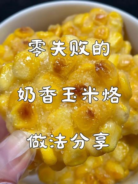 玉米烙怎么做_玉米烙做法教程-第1张图片-山城妙识 玉米烙怎么做_玉米烙做法教程-第1张图片-山城妙识