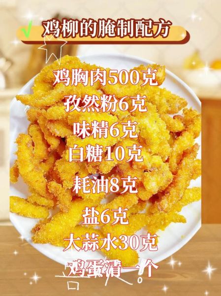 腌制鸡柳用什么料_家常鸡柳腌料配方-第2张图片-山城妙识