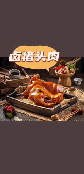 猪头肉怎么卤_王刚猪头肉配方-第2张图片-山城妙识