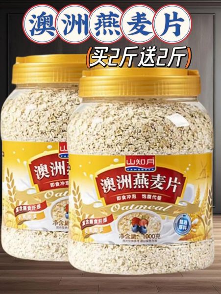 进口燕麦片哪个牌子好_进口燕麦片品牌推荐-第3张图片-山城妙识 进口燕麦片哪个牌子好_进口燕麦片品牌推荐-第3张图片-山城妙识
