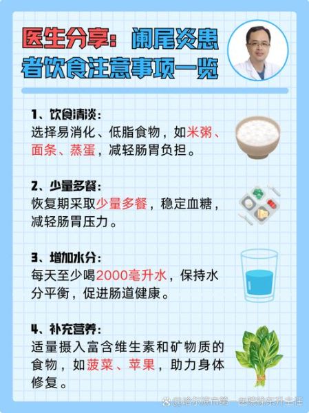 阑尾炎术后5天吃什么_术后饮食注意事项-第2张图片-山城妙识 阑尾炎术后5天吃什么_术后饮食注意事项-第2张图片-山城妙识