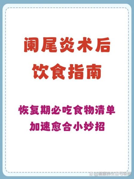 阑尾炎术后5天吃什么_术后饮食注意事项-第3张图片-山城妙识 阑尾炎术后5天吃什么_术后饮食注意事项-第3张图片-山城妙识