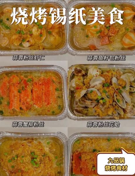 烧烤锡纸哪种好_烧烤锡纸种类大全-第3张图片-山城妙识 烧烤锡纸哪种好_烧烤锡纸种类大全-第3张图片-山城妙识