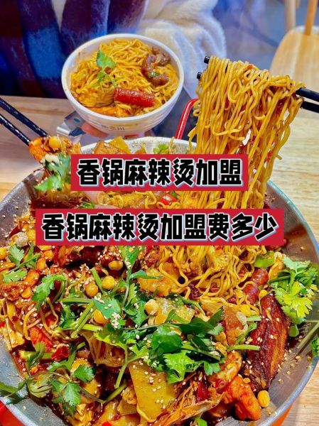 正宗麻辣香锅加盟多少钱_正宗麻辣香锅加盟哪家好-第1张图片-山城妙识 正宗麻辣香锅加盟多少钱_正宗麻辣香锅加盟哪家好-第1张图片-山城妙识