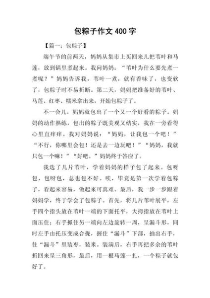 包粽子的作文怎么写_包粽子的步骤有哪些-第3张图片-山城妙识 包粽子的作文怎么写_包粽子的步骤有哪些-第3张图片-山城妙识