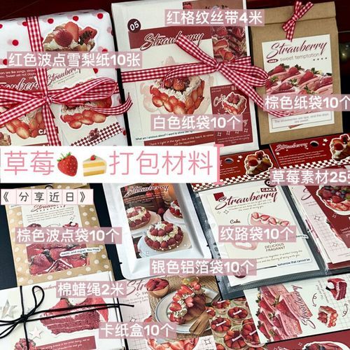 做草莓蛋糕需要什么材料_草莓蛋糕材料清单-第1张图片-山城妙识 做草莓蛋糕需要什么材料_草莓蛋糕材料清单-第1张图片-山城妙识