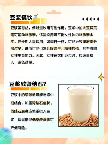 经常喝豆浆的好处和坏处_每天喝多少合适-第2张图片-山城妙识 经常喝豆浆的好处和坏处_每天喝多少合适-第2张图片-山城妙识