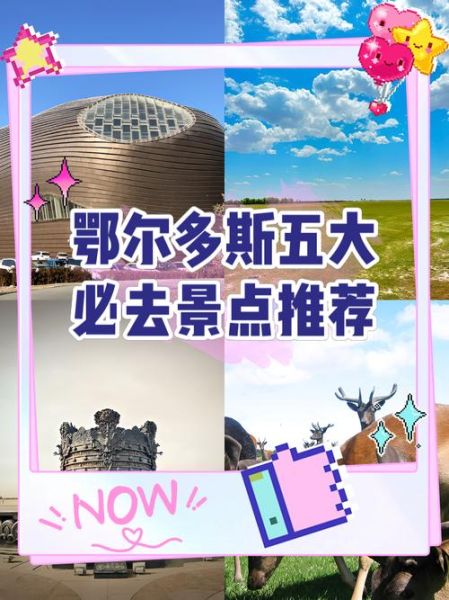 鄂尔多斯旅游最佳时间_鄂尔多斯有什么好玩的-第2张图片-山城妙识 鄂尔多斯旅游最佳时间_鄂尔多斯有什么好玩的-第2张图片-山城妙识