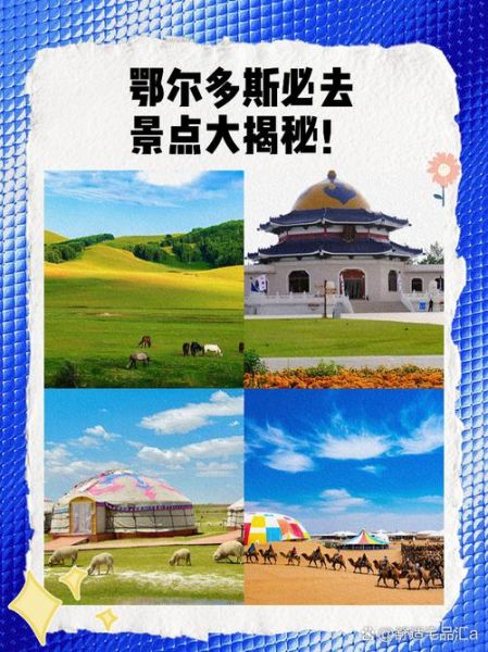 鄂尔多斯旅游最佳时间_鄂尔多斯有什么好玩的-第3张图片-山城妙识 鄂尔多斯旅游最佳时间_鄂尔多斯有什么好玩的-第3张图片-山城妙识