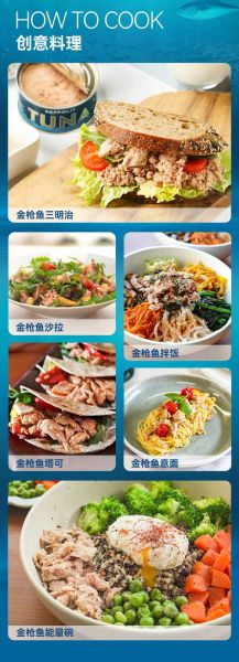 金枪鱼罐头怎么吃不腥_金枪鱼罐头去腥技巧-第2张图片-山城妙识