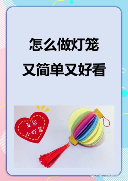 灯笼怎么做_简单手工灯笼教程-第1张图片-山城妙识 灯笼怎么做_简单手工灯笼教程-第1张图片-山城妙识