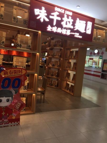 味千拉面代理条件_味千拉面加盟费多少钱-第3张图片-山城妙识 味千拉面代理条件_味千拉面加盟费多少钱-第3张图片-山城妙识