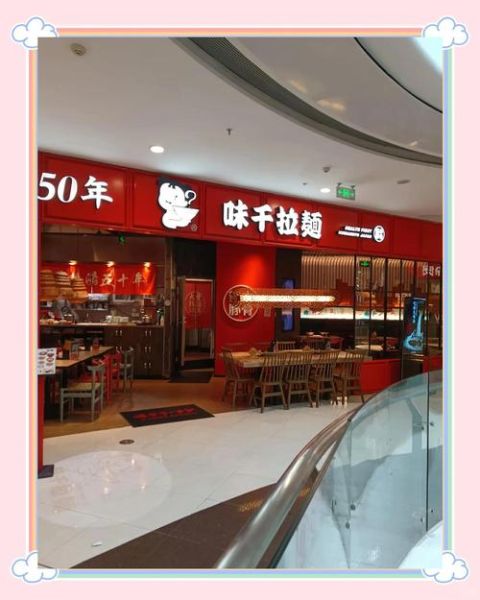 味千拉面代理条件_味千拉面加盟费多少钱-第1张图片-山城妙识 味千拉面代理条件_味千拉面加盟费多少钱-第1张图片-山城妙识