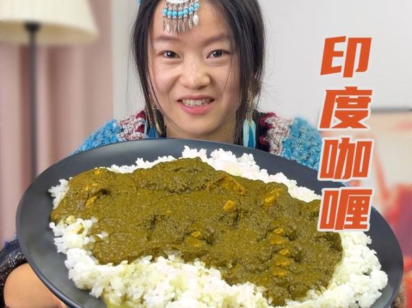 正宗印度咖喱饭怎么做_印度咖喱饭用什么咖喱-第1张图片-山城妙识 正宗印度咖喱饭怎么做_印度咖喱饭用什么咖喱-第1张图片-山城妙识