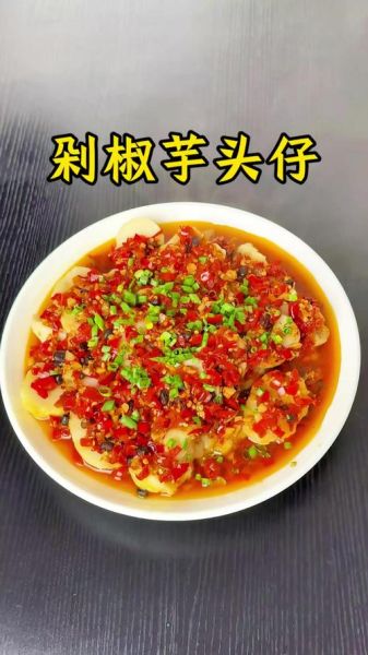 剁椒芋头怎么做_剁椒芋头家常做法步骤-第3张图片-山城妙识 剁椒芋头怎么做_剁椒芋头家常做法步骤-第3张图片-山城妙识