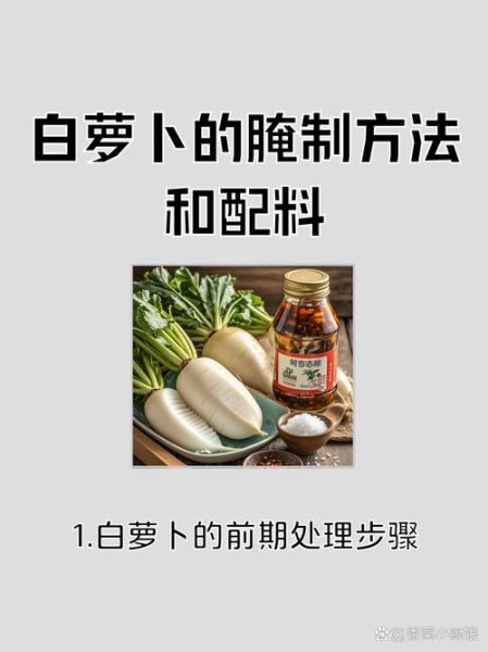 白萝卜咸菜怎么腌制_白萝卜咸菜的做法大全-第1张图片-山城妙识 白萝卜咸菜怎么腌制_白萝卜咸菜的做法大全-第1张图片-山城妙识
