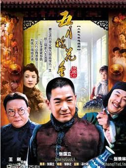 五月槐花香在线观看_哪里能看全集-第3张图片-山城妙识 五月槐花香在线观看_哪里能看全集-第3张图片-山城妙识