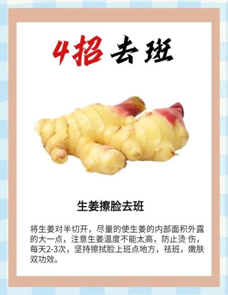 生姜擦脸祛斑是真的吗_生姜祛斑的正确方法-第1张图片-山城妙识 生姜擦脸祛斑是真的吗_生姜祛斑的正确方法-第1张图片-山城妙识