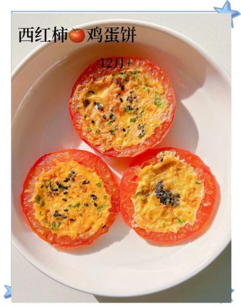 西红柿饼怎么做_西红柿饼的简单做法-第1张图片-山城妙识 西红柿饼怎么做_西红柿饼的简单做法-第1张图片-山城妙识