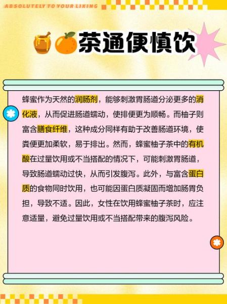 蜂蜜柚子茶危害有哪些_长期喝会胖吗-第1张图片-山城妙识 蜂蜜柚子茶危害有哪些_长期喝会胖吗-第1张图片-山城妙识