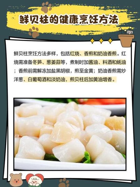 冰冻鲜贝柱怎么去腥_冷冻扇贝柱腥味重怎么办-第1张图片-山城妙识 冰冻鲜贝柱怎么去腥_冷冻扇贝柱腥味重怎么办-第1张图片-山城妙识