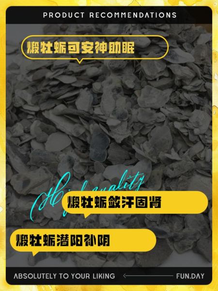 生牡蛎中药图片_生牡蛎的功效与作用-第3张图片-山城妙识 生牡蛎中药图片_生牡蛎的功效与作用-第3张图片-山城妙识