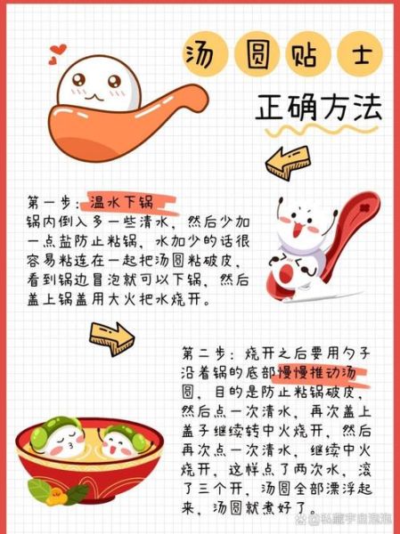 汤圆怎么煮熟_汤圆煮多久才熟-第1张图片-山城妙识