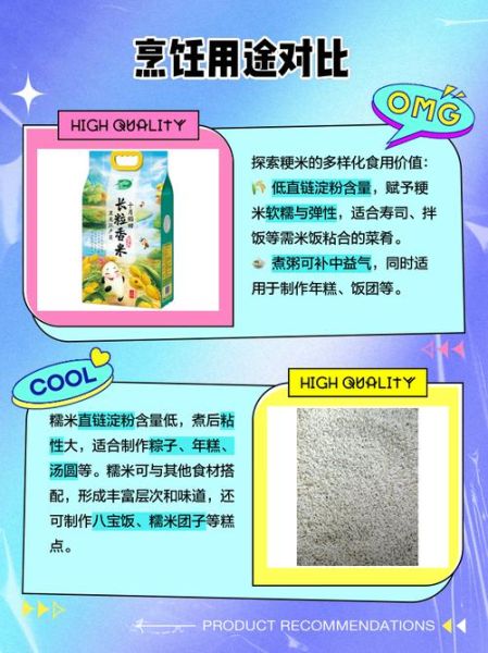 粳米是糯米的一种吗_粳米与糯米的区别-第3张图片-山城妙识 粳米是糯米的一种吗_粳米与糯米的区别-第3张图片-山城妙识