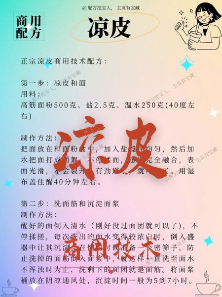 手工凉皮怎么做_凉皮不裂的秘诀-第3张图片-山城妙识