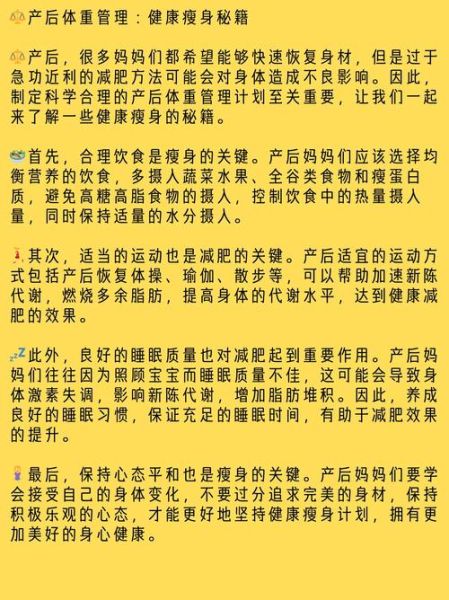 产后瘦身最有效的方法_产后多久可以开始减肥-第3张图片-山城妙识