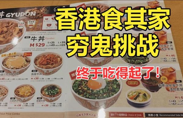 食其家菜单价格_食其家牛丼热量-第3张图片-山城妙识