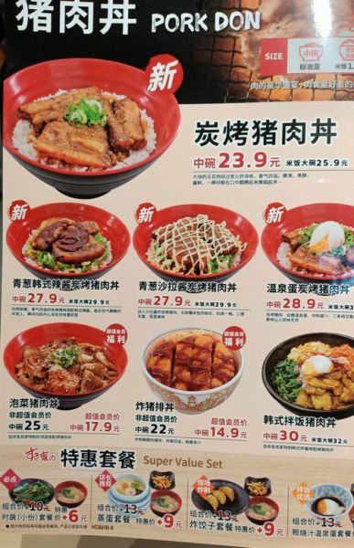 食其家菜单价格_食其家牛丼热量-第1张图片-山城妙识