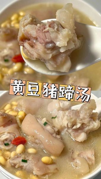 黄豆炖猪脚汤怎么做_猪脚汤去腥技巧-第3张图片-山城妙识